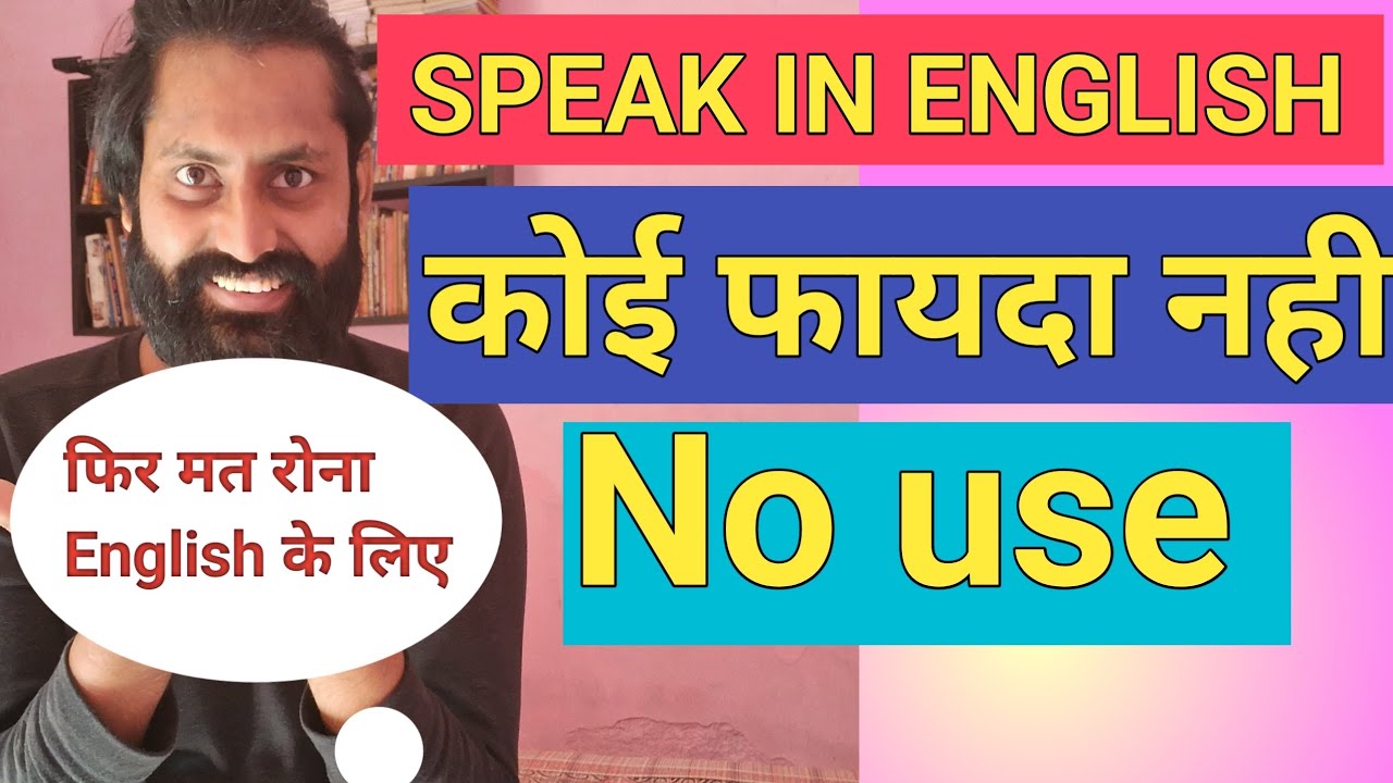 English me No use ka use kse kre ll How to speak in English ll अंग्रेजी ...