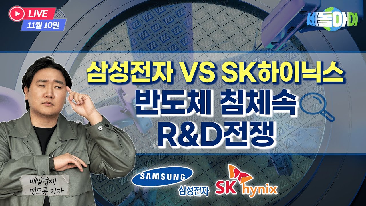 반도체판 시빌워 삼성전자 · Sk하이닉스 기술전쟁 제대로 붙었다│테슬라 주식 또 판 머스크 주가는 2년전으로 회귀│이종화