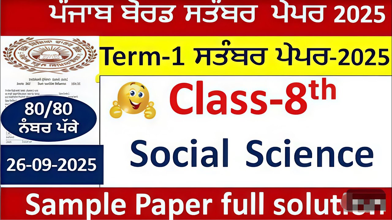 PSEB SOLVED Class 8th pseb September paper 2025 8th social science full ...
