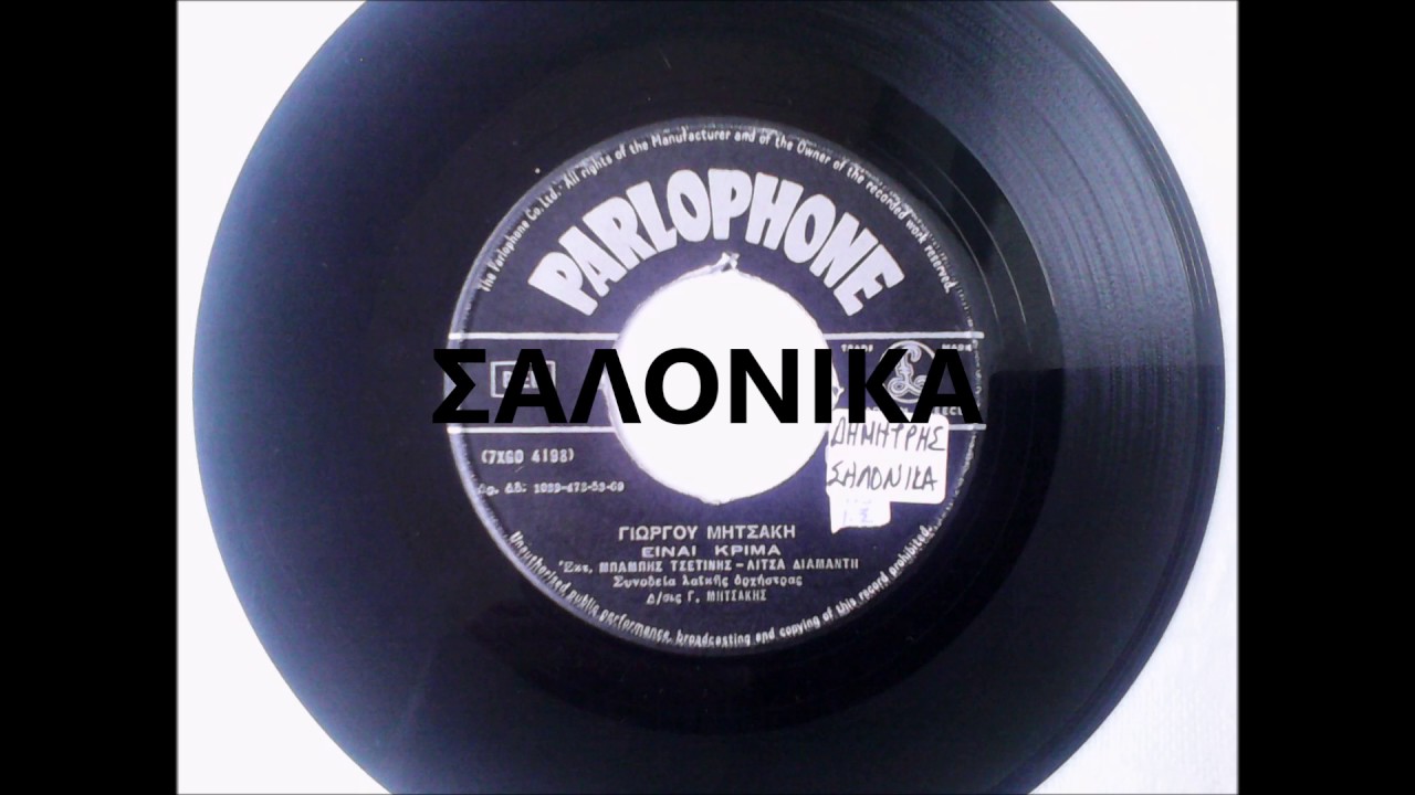 ΕΙΝΑΙ ΚΡΙΜΑ - ΜΠΑΜΠΗΣ ΤΣΕΤΙΝΗΣ - ΛΙΤΣΑ ΔΙΑΜΑΝΤΗ - YouTube