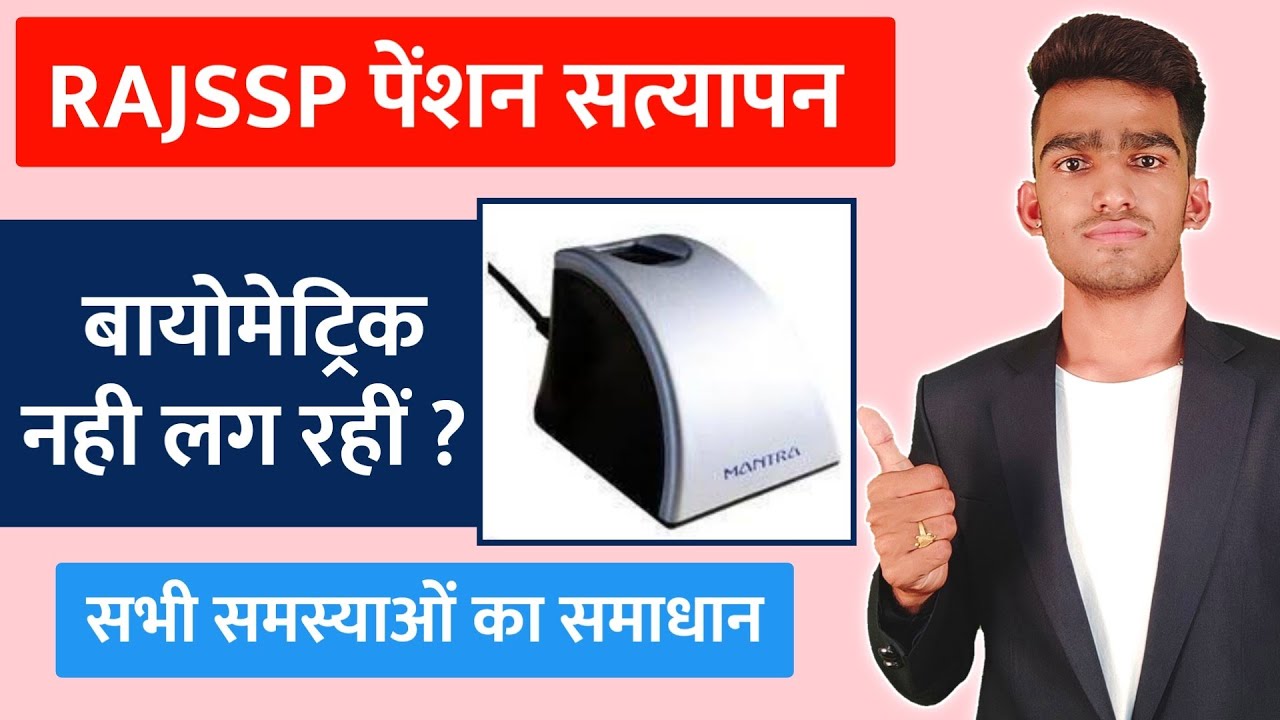 Rajssp Pension Yearly verification All problem Solution in one video by ...