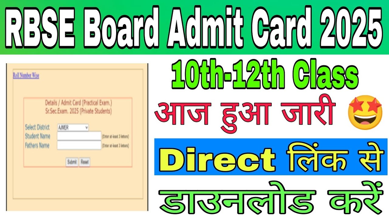 RBSE Board admit card 2025 10th 12th class Kaise dekhe, how to download ...