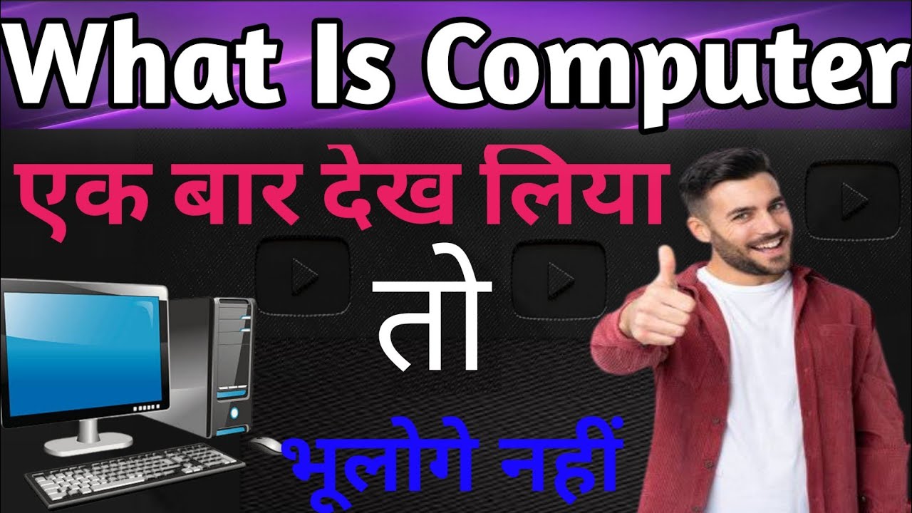 कंप्यूटर का परिचय 2022 | Computer kya hai | How to work process of ...