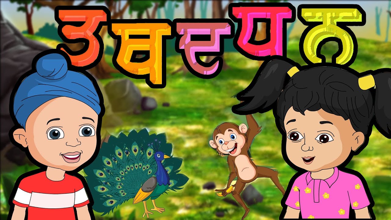 Uda Ada With Noor and Fateh | 35 Akhar of Punjabi Alphabet Part 3 ...