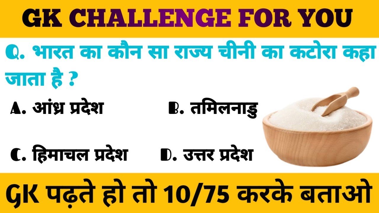 Gk पढ़ने वाले 10/75 करके बताओ||GK question and answer 10/75 ||GK ...