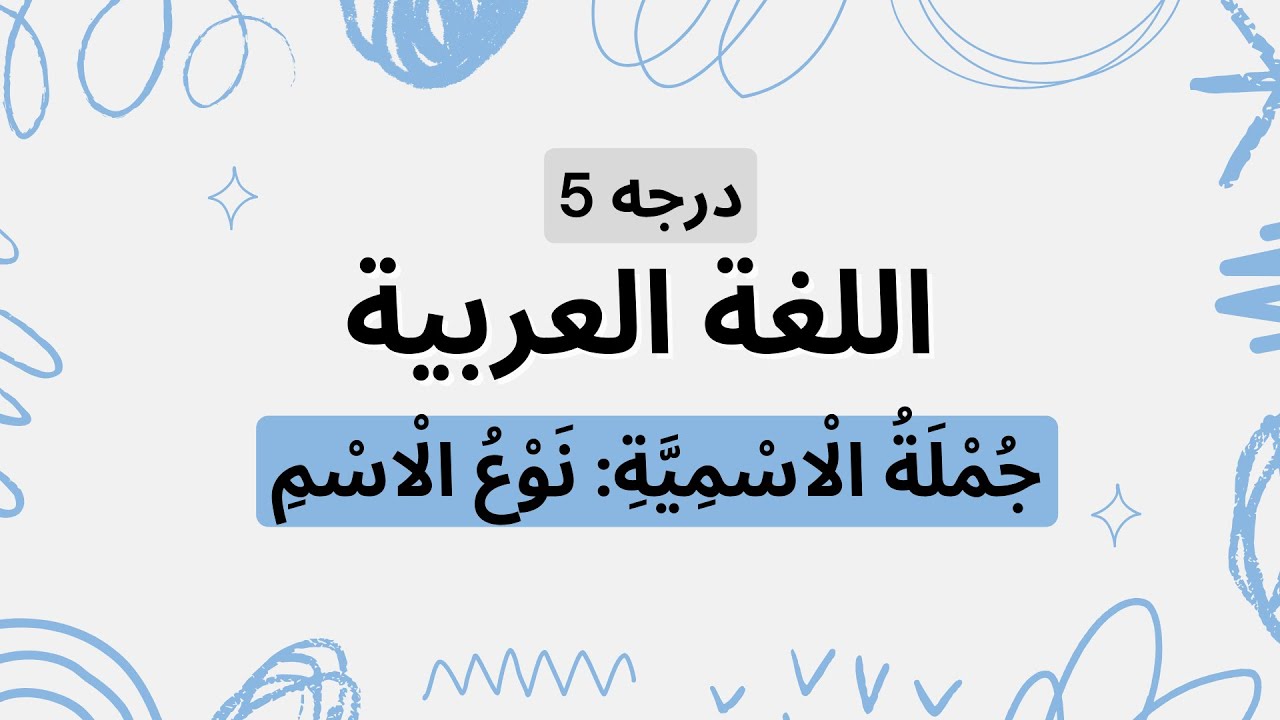ARAB D5 JUMLAH ISMIYYAH JENIS ISIM FULL UNCUT - YouTube