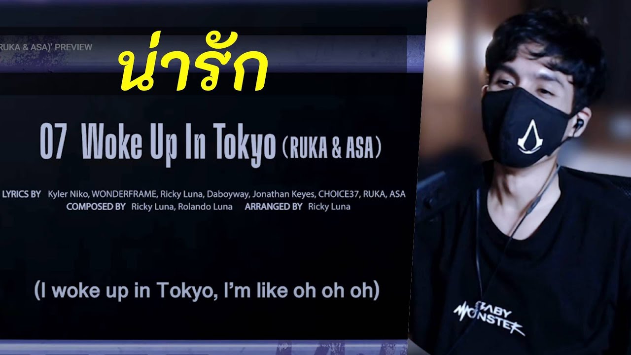 เพลงน่ารักมาก DRIP ‘Woke Up In Tokyo RUKA & ASA’ PREVIEW - Reaction ...