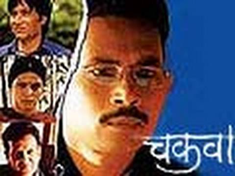 Marathi Thriller Movie - Chakwa - 2004 - 1/12 - Atul Kulkarni & Deepa Parab - YouTube