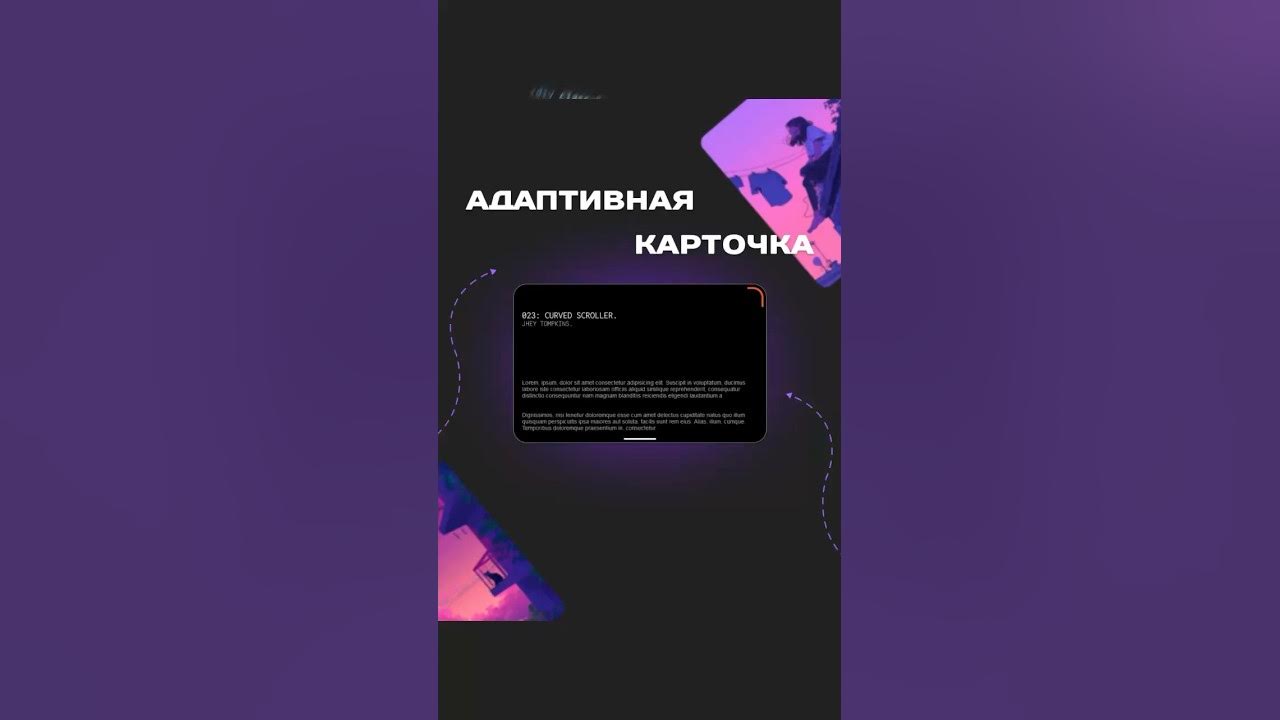 Адаптивная карточка Javascript Html Htmlcssjs Js Css Web