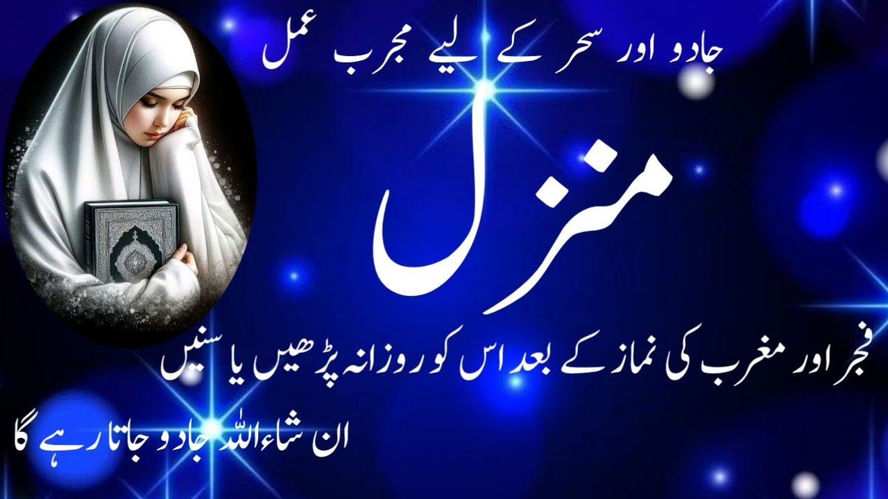 Manzil منزل Manzil Dua Ep580 Ruqyah Shariah Popular Manzil Protection ...