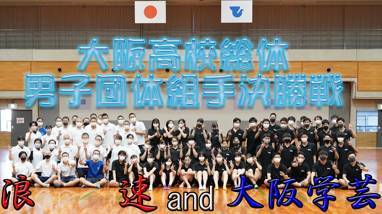 Osaka high school Karate TeamKumite Boys Final.Naniwa-HS Osakagakugei ...