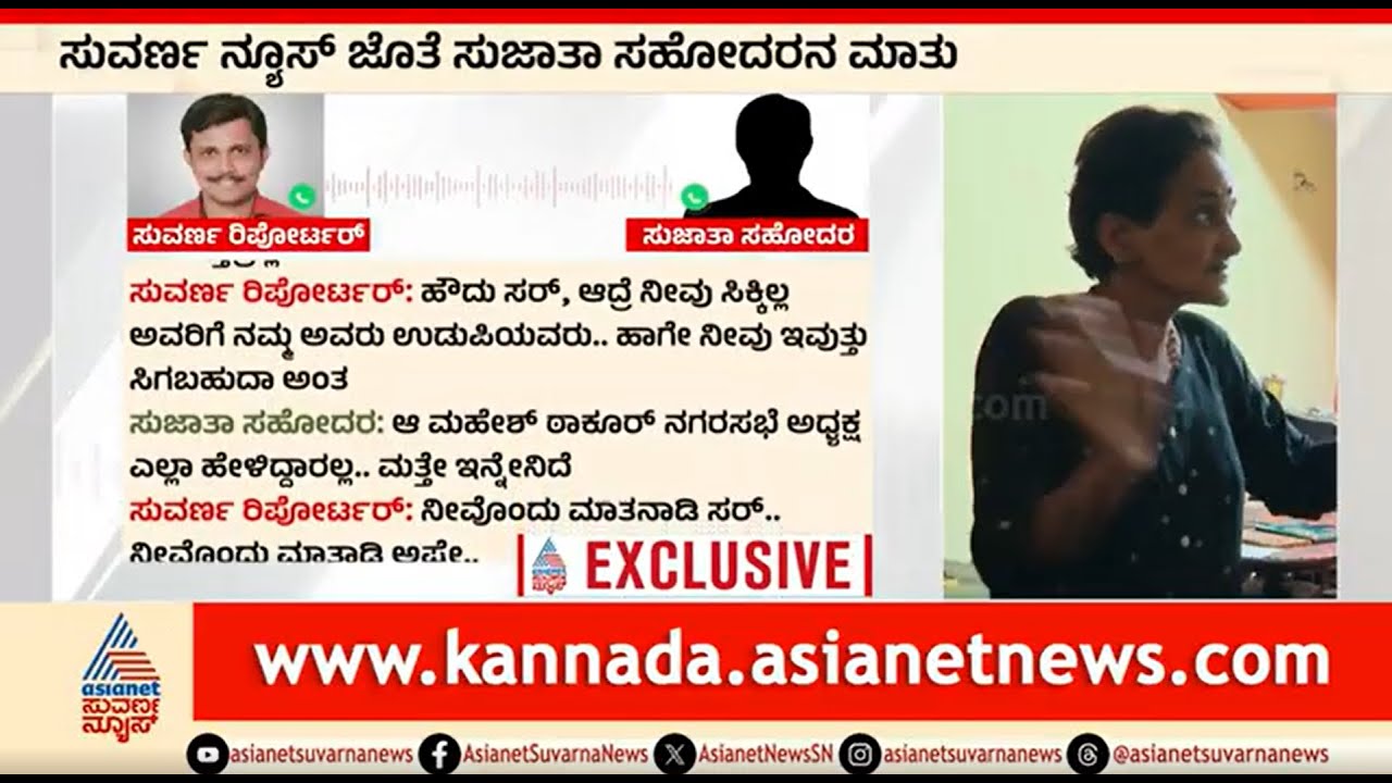 Exclusive | ಸುಜಾತಾ ಭಟ್ ಜನ್ಮ ಜಾತಕವನ್ನೇ ಬಿಚ್ಚಿಟ್ಟ ಸಹೋದರ | Sujatha Bhat's ...