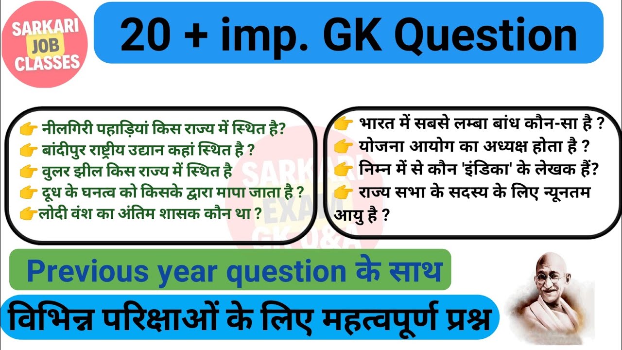 Top 20 + GK Ques. & Ans. | Static Gk | Important Gk | महत्वपूर्ण 20 ...