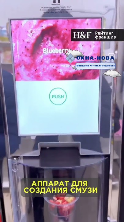 Аппарат для создания смузи #бизнес #стартап #бизнесидеи #маркетинг # ...