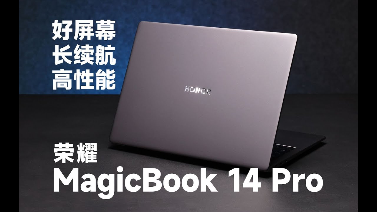 【SPlusTech】荣耀MagicBook 14 Pro评测：更好屏幕，更长续航，一台精致的全能轻薄笔记本！ - YouTube