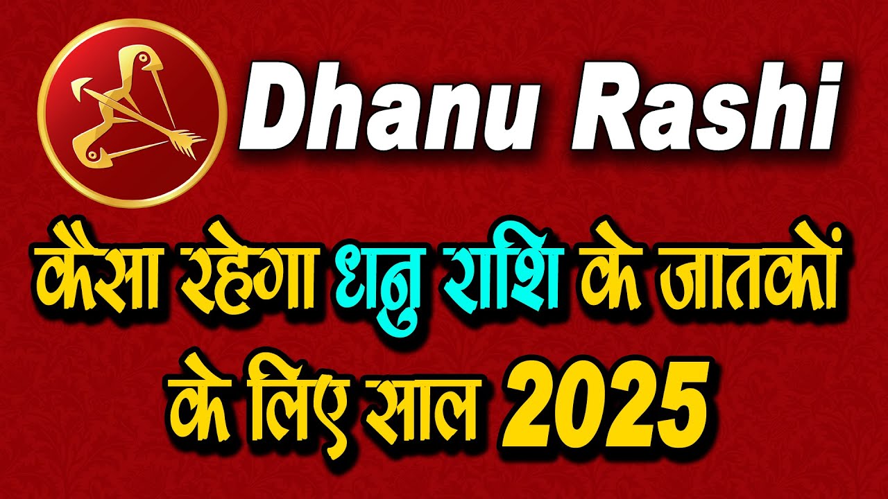 Dhanu Rashi 2025 - धनु राशि 2025 की महत्वपूर्ण भविष्यवाणी - Sagittarius ...