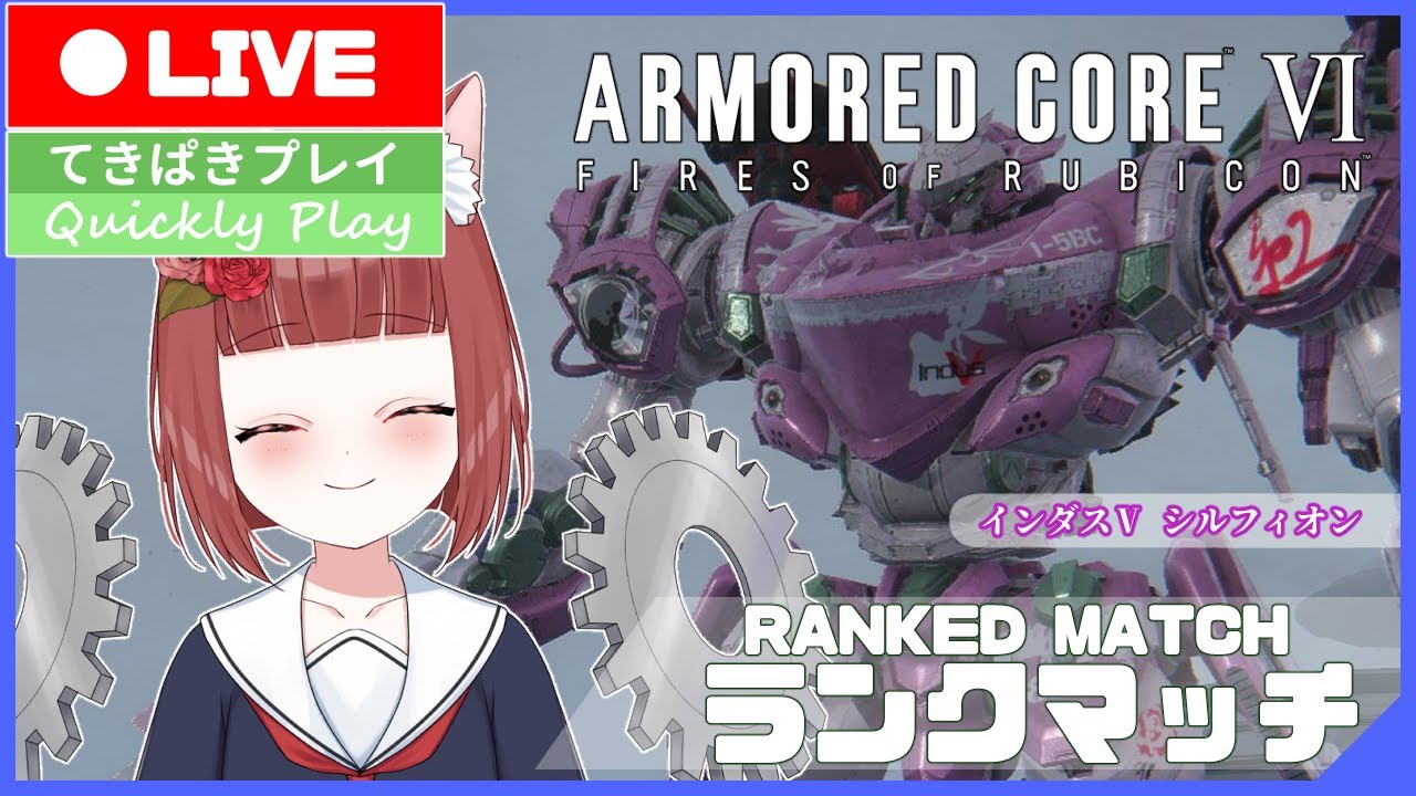 【Armored CoreⅥ/ Aランク】べにこと行くランクマッチ #100 【Vtuber】 - YouTube