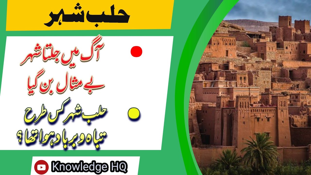 Halab city || حلب شہر ||The burning city became unprecedented || How ...