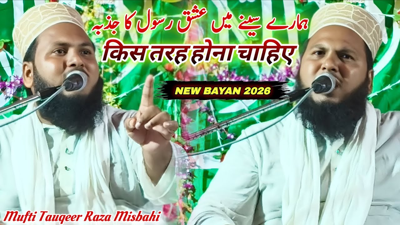 हमारे सीने में इश्क़ ए रसूल का जज़्बा किस तरह होना चाहिए? || Mufti ...