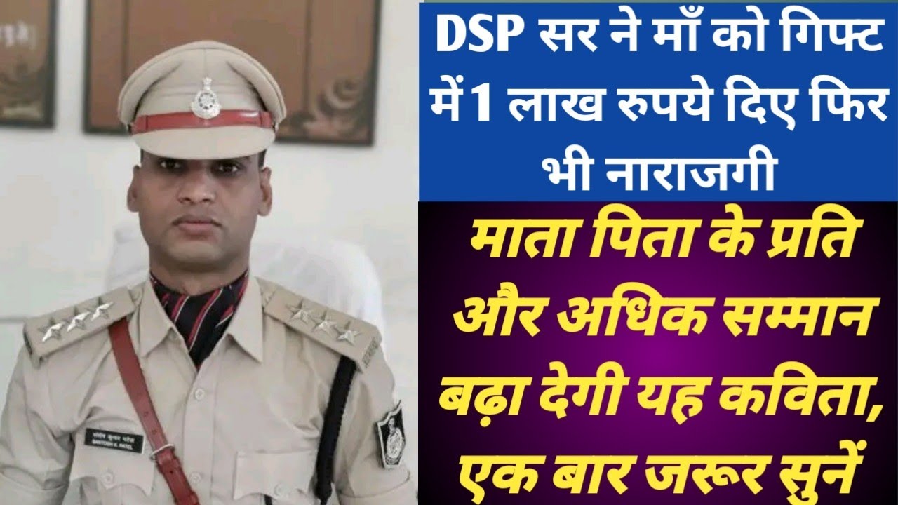 DSP sir ने माँ को गिफ्ट में 1 लाख रुपये दिए फिर भी नाराजगी | dsp ...