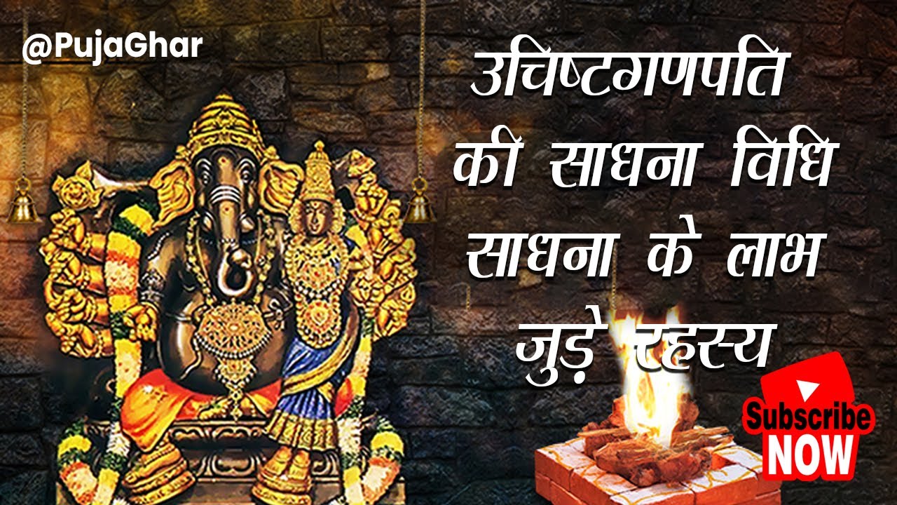 Uchisthaganapati sadhana vidhi and mantra #vastumiracles #astrology # ...
