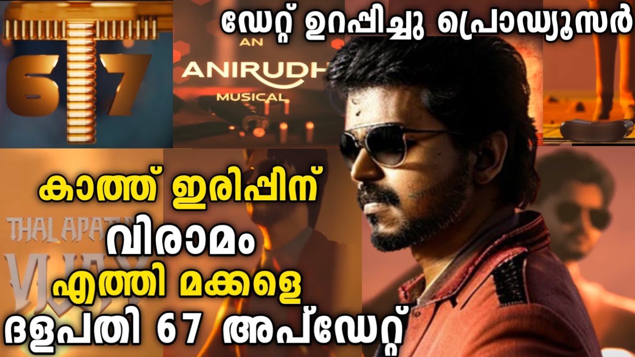Thalapathy 67 Announcement Date Revealed | Thalapathy Vijay | Lokesh ...