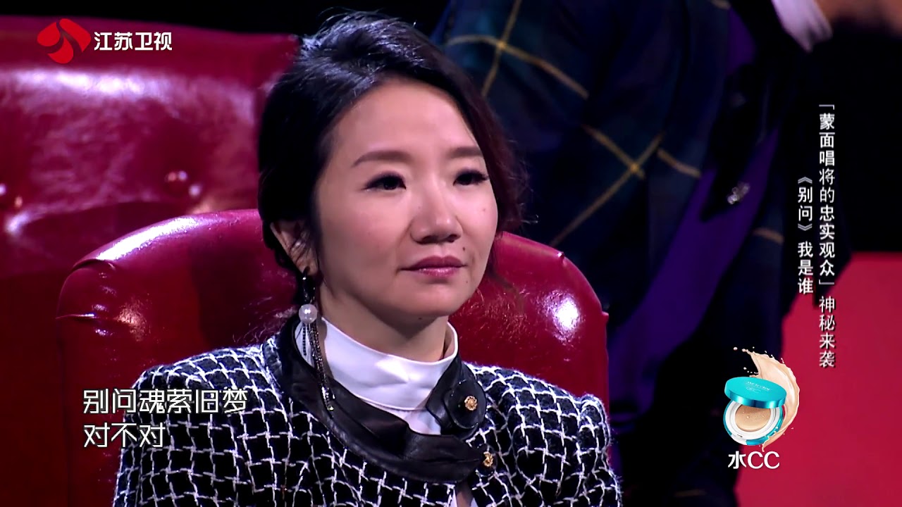 【纯享】《别问》蒙面唱将的忠实观众 神秘来袭 Masked Singer China S2 蒙面唱將猜猜猜2017第二季 - YouTube