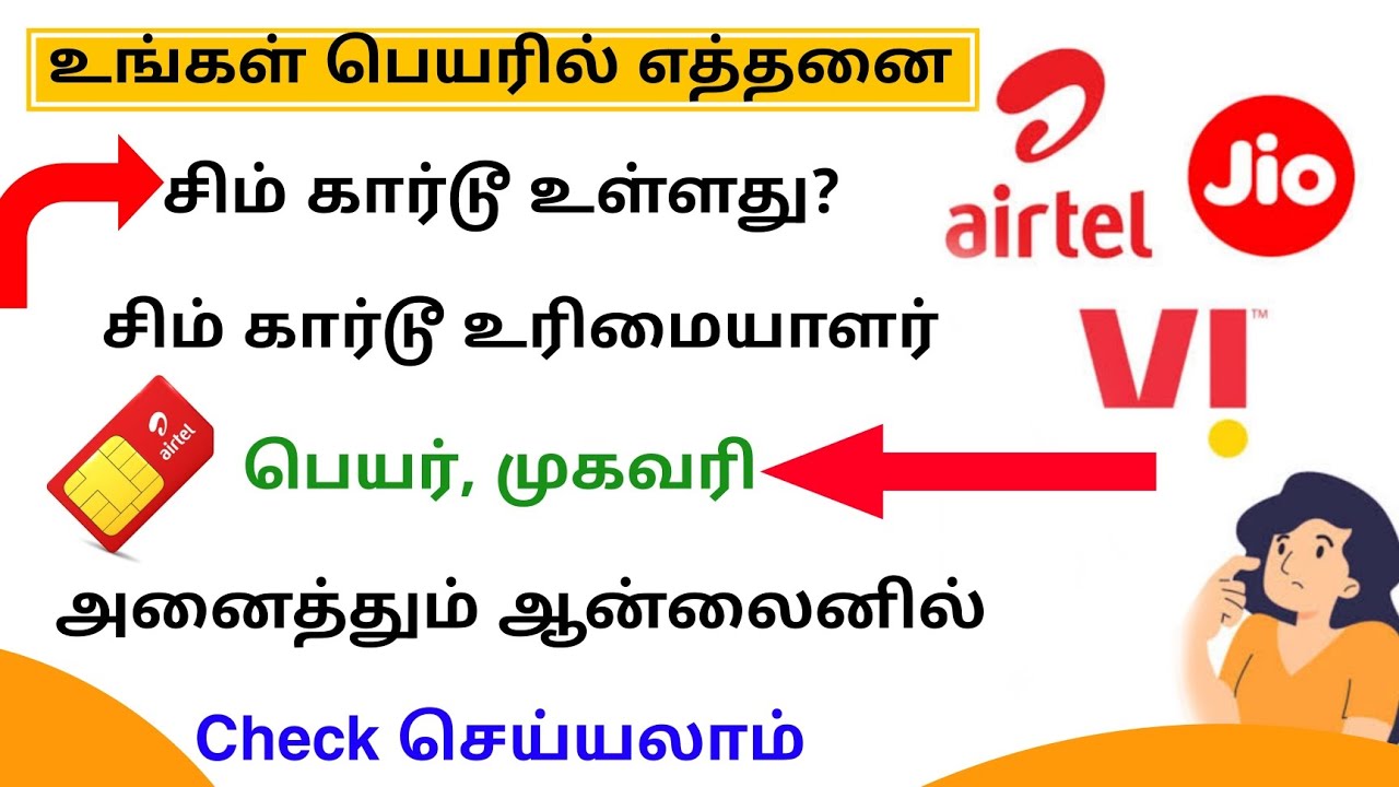 How To Check Sim Card Details Online Tamil 2023 How Many Sim Card how-to-check-sim-card-details-online-tamil-2023-how-many-sim-card