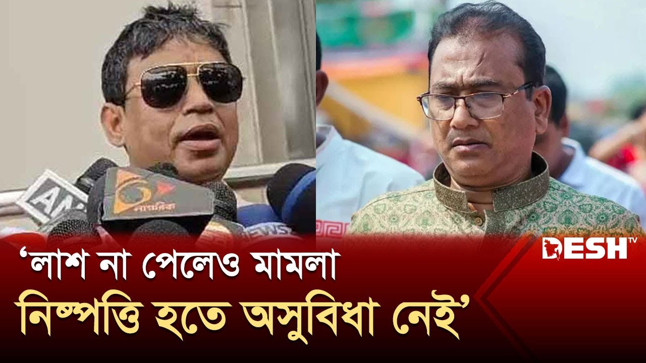 এমপি আনার হত্যা: সর্বশেষ যে তথ্য দিলেন ডিবি হারুন | MP Anar | Anwarul ...