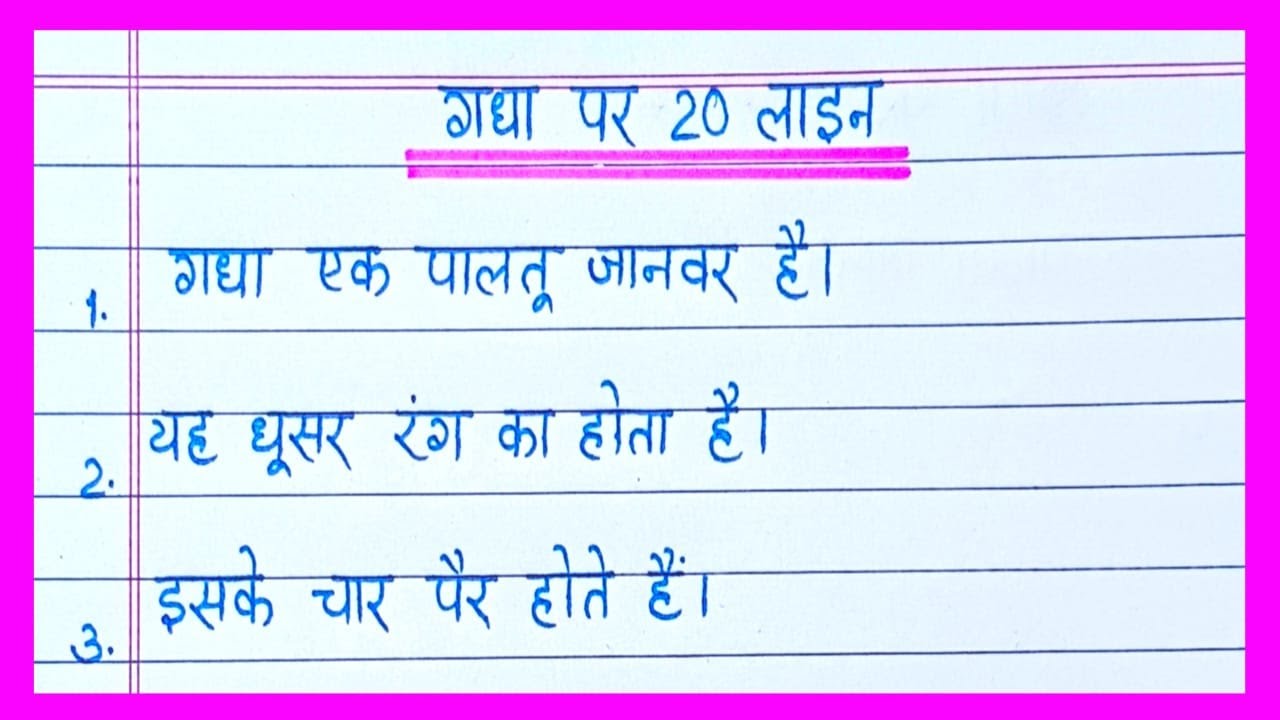 20 lines on Donkey in hindi/गधा पर निबंध/Essay on Donkey in hindi/Gadha ...