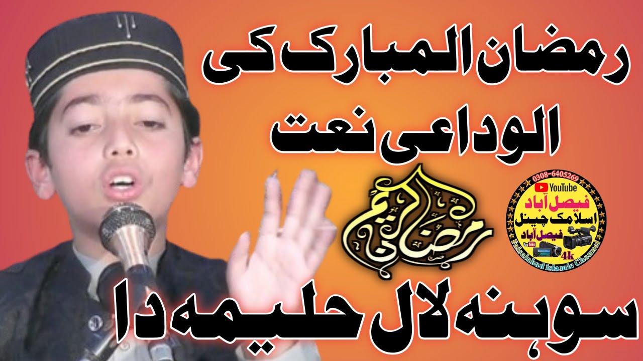 Sohna Laal Halami Da by Hafiz Huzafa Atiq popular naat in YouTube - YouTube