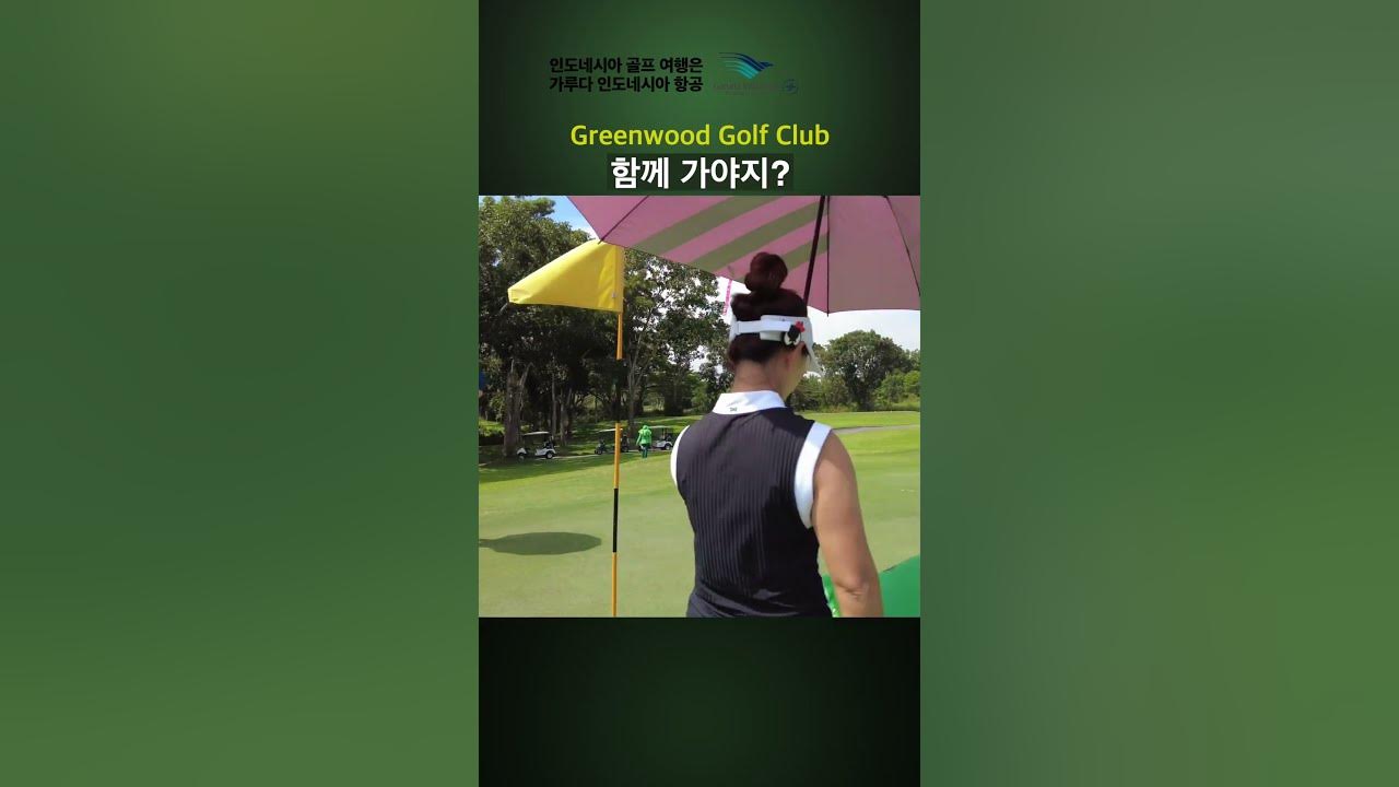 보기 퍼팅입니까? | Greenwood GC SiRacha #태국골프 # GreenwoodGC #골프 #라운딩 #퍼팅 - YouTube