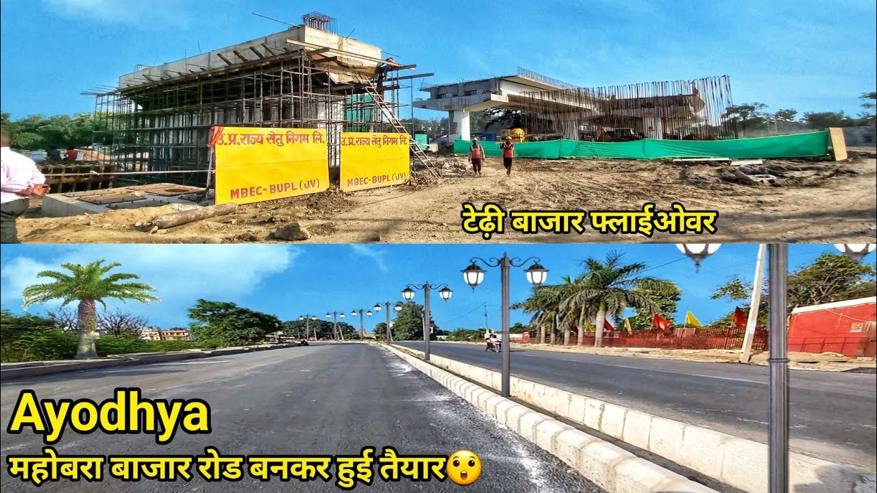 Ayodhya road construction/mahobra bazar road new update/ayodhya ram ...