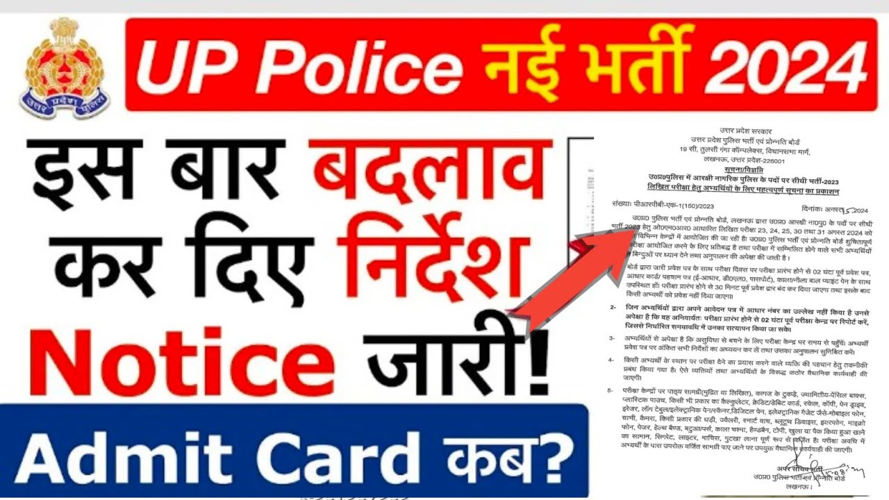 UP Police Important Notice 2024 | UP Police Admit Card Status 2024 | UP ...