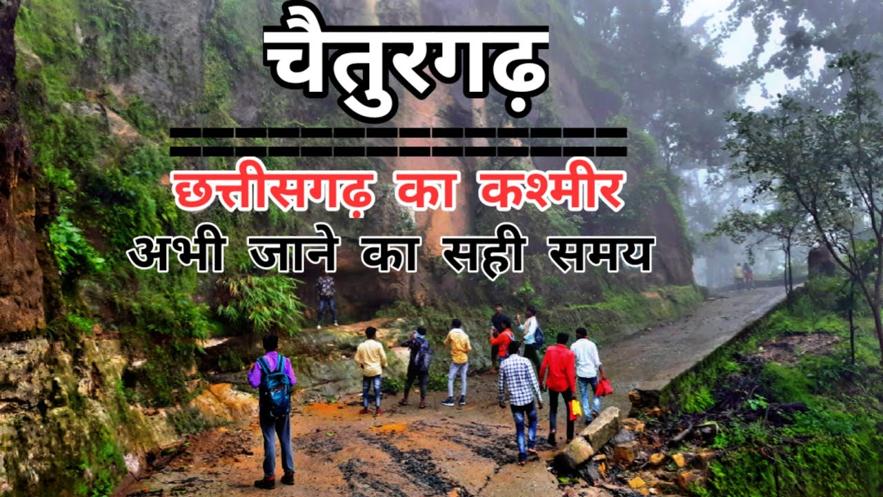 Chaiturgarh Gate,Kila lafa|korba|Chhattisgath|india|cg tourist guide ...