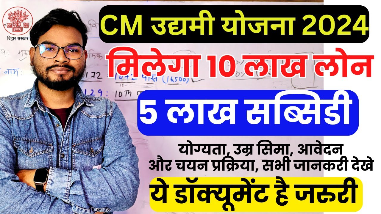 Mukhyamantri Udyami Yojana 2024 Documents List|Bihar Udyami Yojana 10 ...