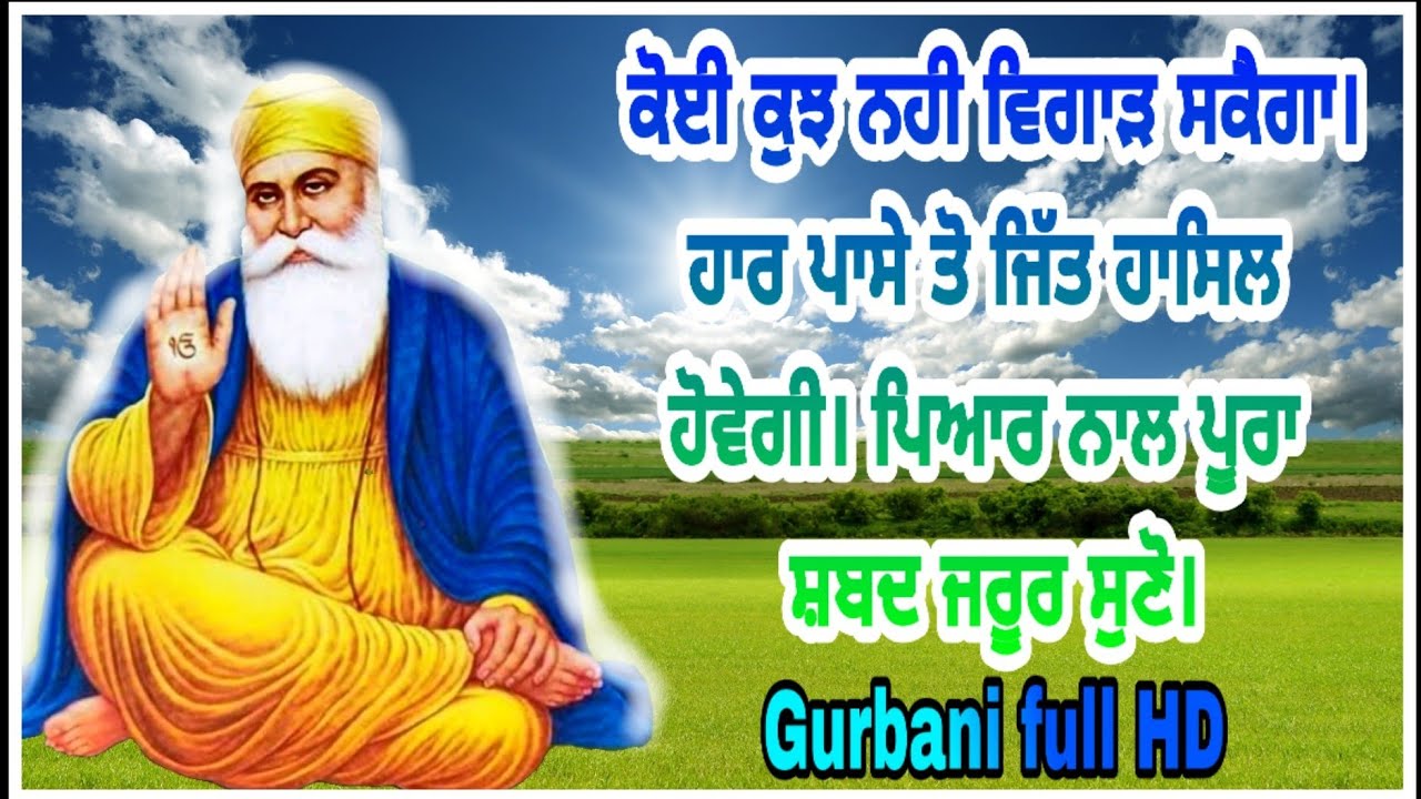 (gurbani) 🙂ਸਭ ਕਿਛੁ ਤੈਹੇ ਮੇਰੇ ਪਿਆਰੇ ਤੇਰੀ ਕੁਦਰਤਿ ਕੋ ਬਲਿ ਜਾਇ ਜੀਉ🙂gurbani ...