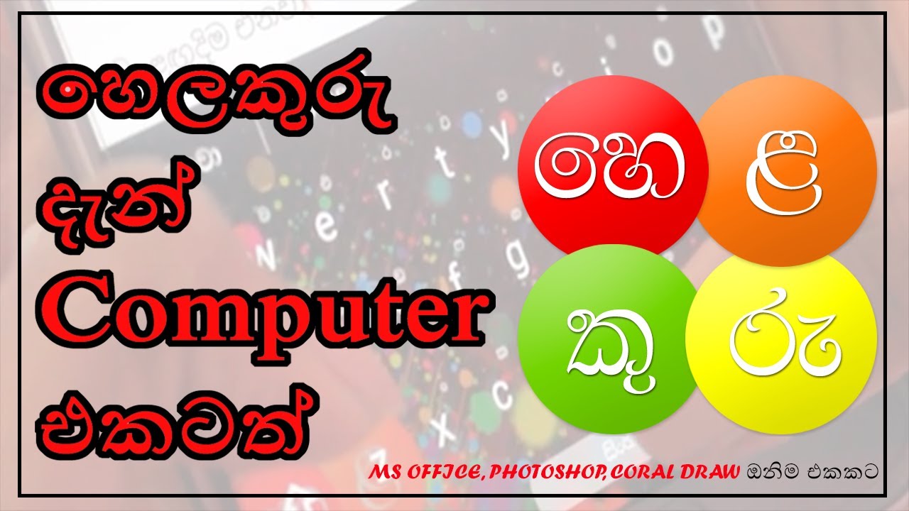 How To Install Windows 11 On Your Computer Sinhala Tech Font Youtube ... How To Install Windows 11 On Your Computer Sinhala Tech Font Youtube ...
