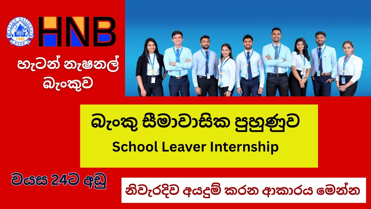 📢HNB Bank Internship 2025 | Internship Opportunities for School Leavers ...