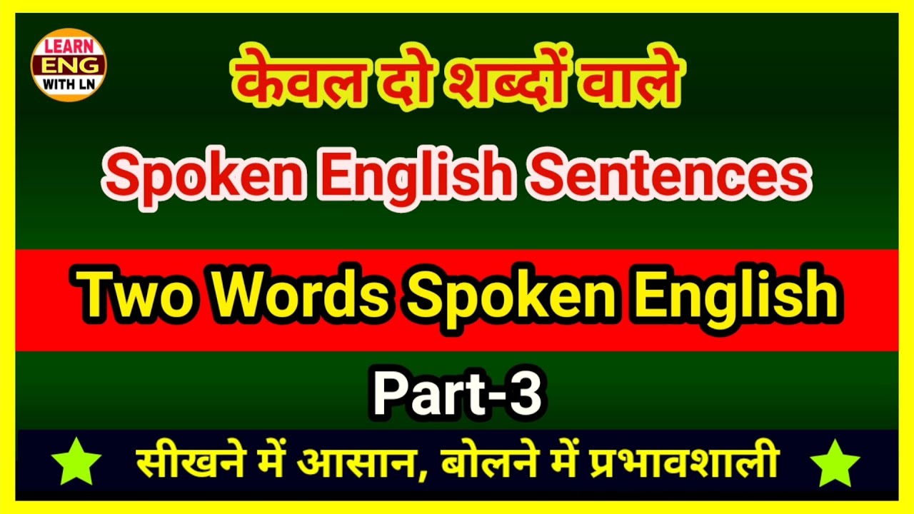 Two Word Sentences In English Daily Use English Sentences Two Words two-word-sentences-in-english-daily-use-english-sentences-two-words