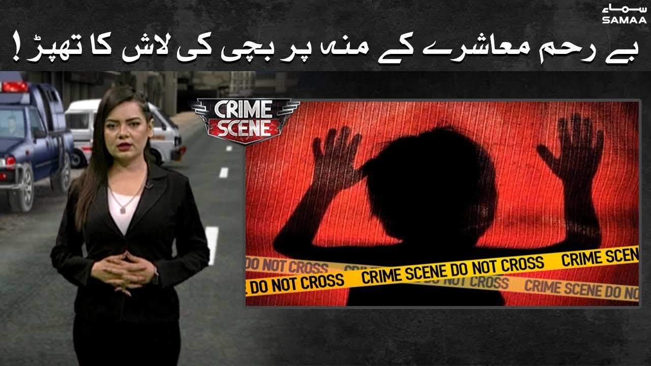 Crime Scene | SAMAA TV | 06 August 2021 - YouTube