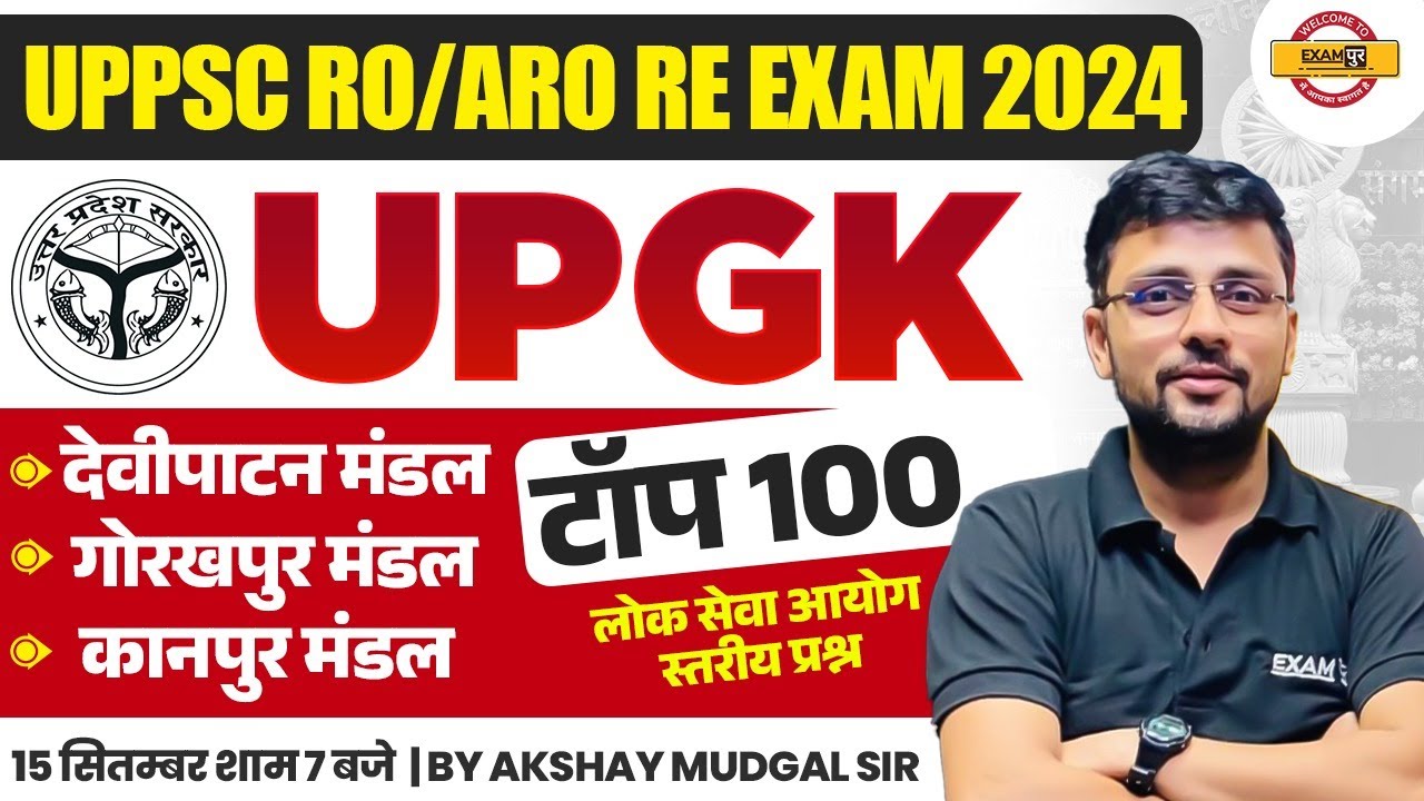 UPPSC RO/ARO RE EXAM 2024 || TOP 100 लोक सेवा आयोग प्रश्न || BY AKSHAY ...