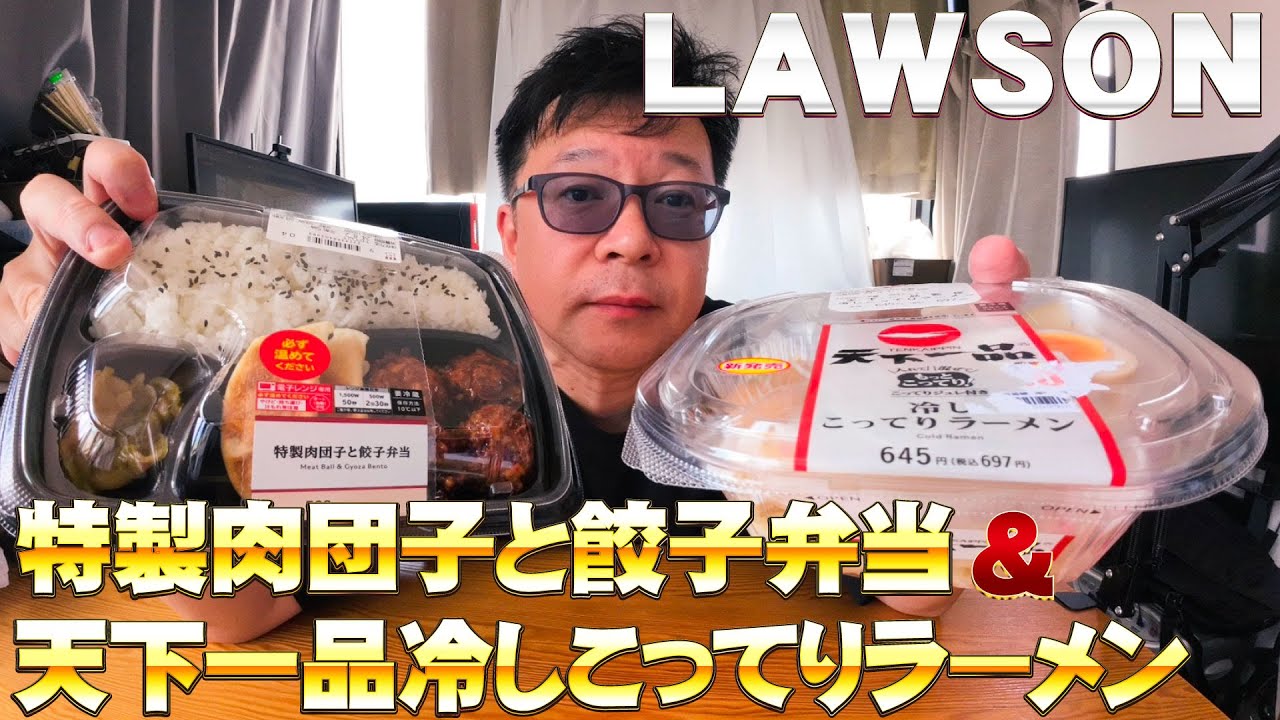 Label.183 LAWSON 特製肉団子と餃子弁当＆天下一品冷しこってりラーメン - YouTube