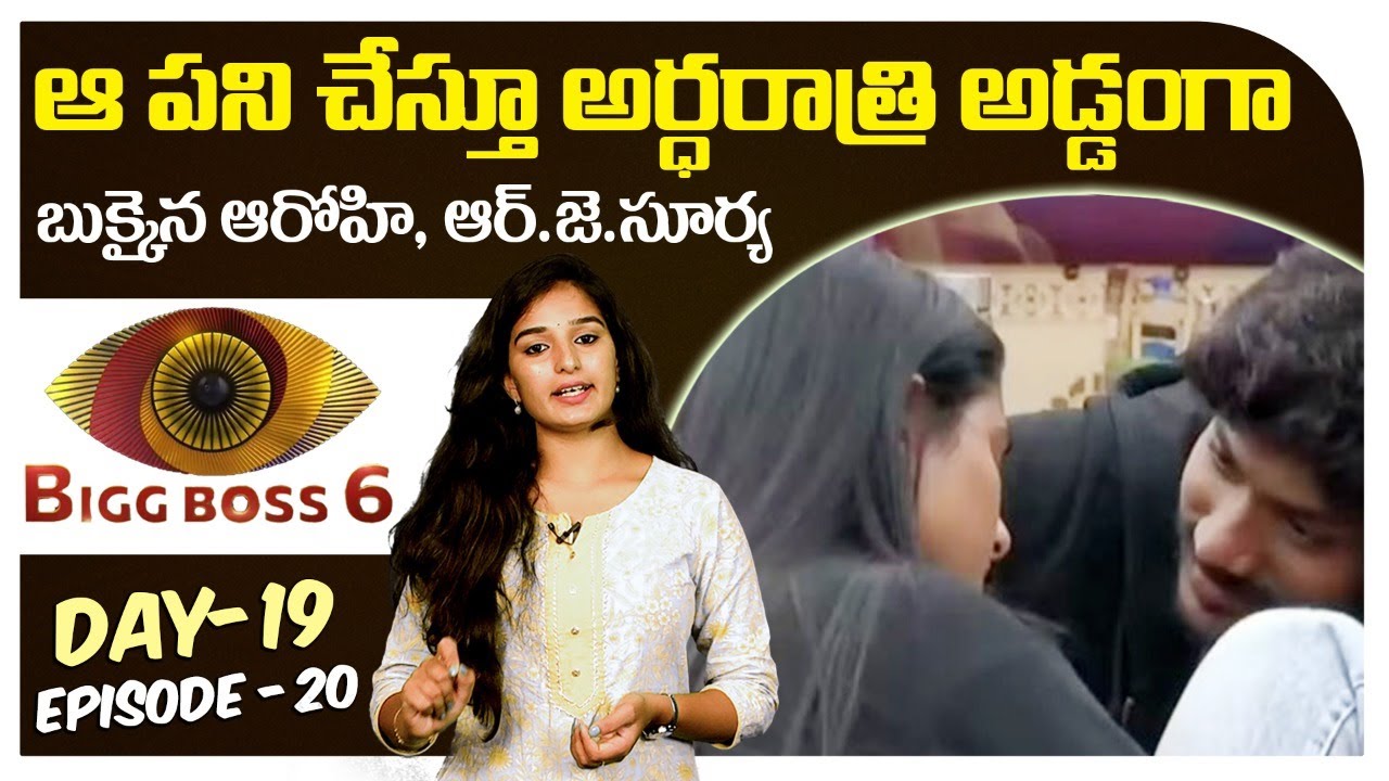 Bigg Boss Telugu 6 Episode 20 Review | Bigg Boss Telugu 6 Day 19 ...