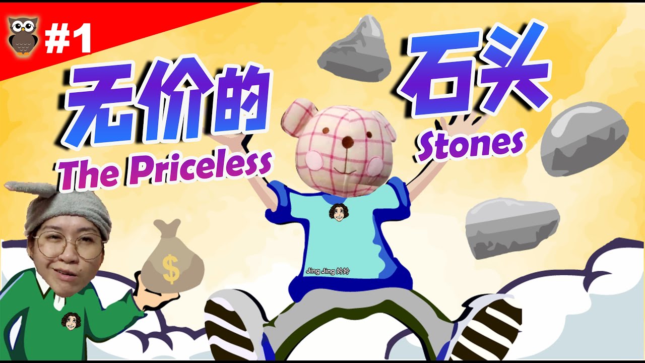 EP01 | 无价的石头 | 睡前故事 | The Priceless Stone | Bedtime Story - YouTube