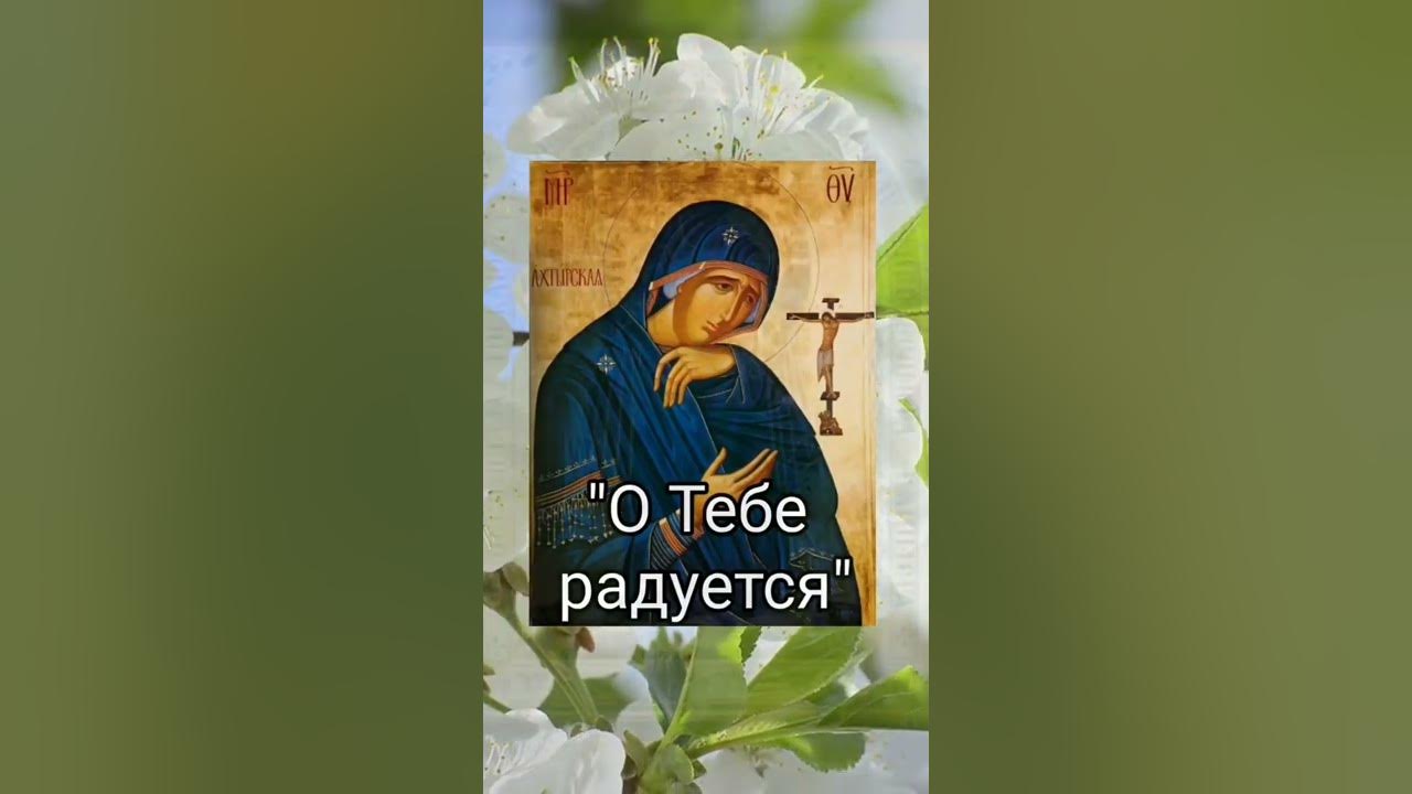 О Тебе радуется - YouTube