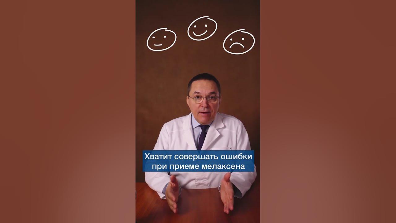 Мелаксен инструкция по применению - YouTube