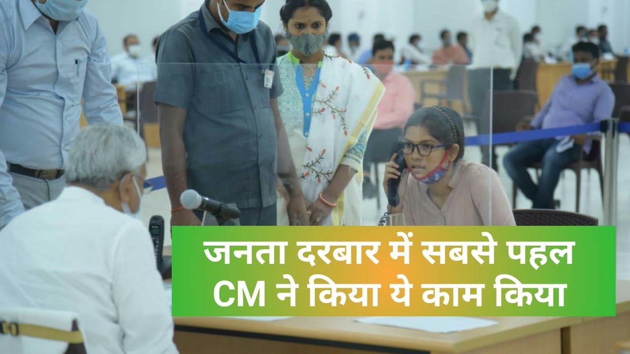 patna CM जनता दरबार, full Live watch - YouTube