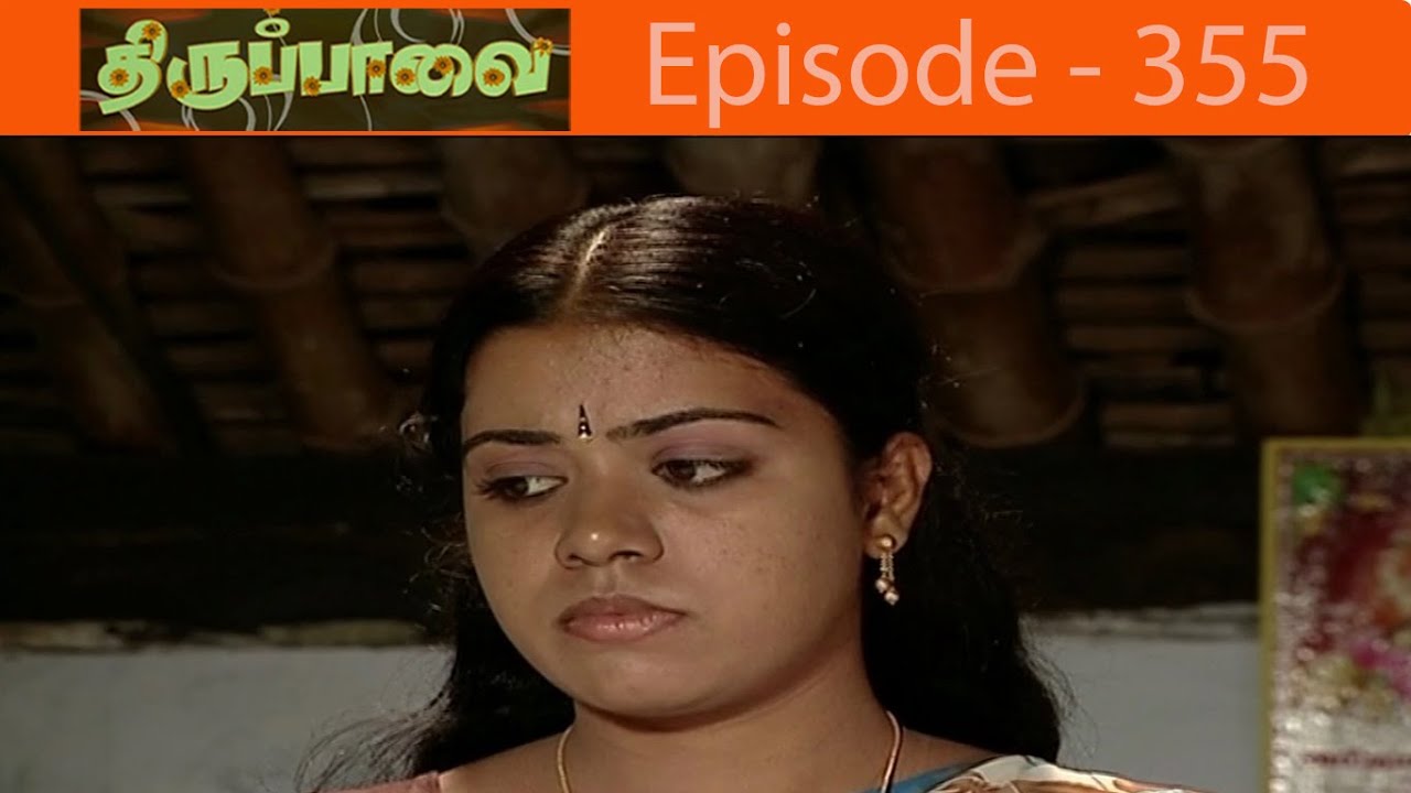 திருப்பாவை சீரியல் Episode - 355 | Thiruppaavai Serial - YouTube