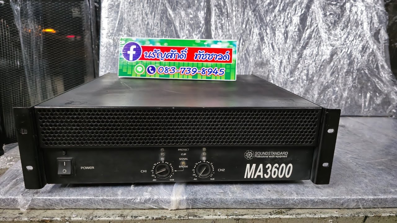 เพาเวอร์แอมป์ซาวสแตนดาสMA3600แท้ๆคับผมVาย7000.สามารถ #แลกตีเทรินเป็น ...